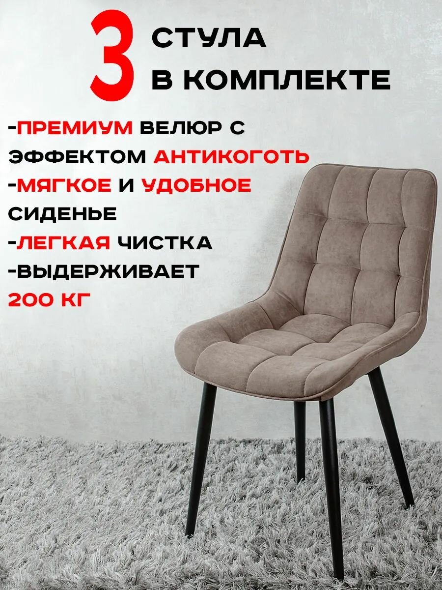Комплект стульев для кухни Бентли 3 шт, Шоколад
