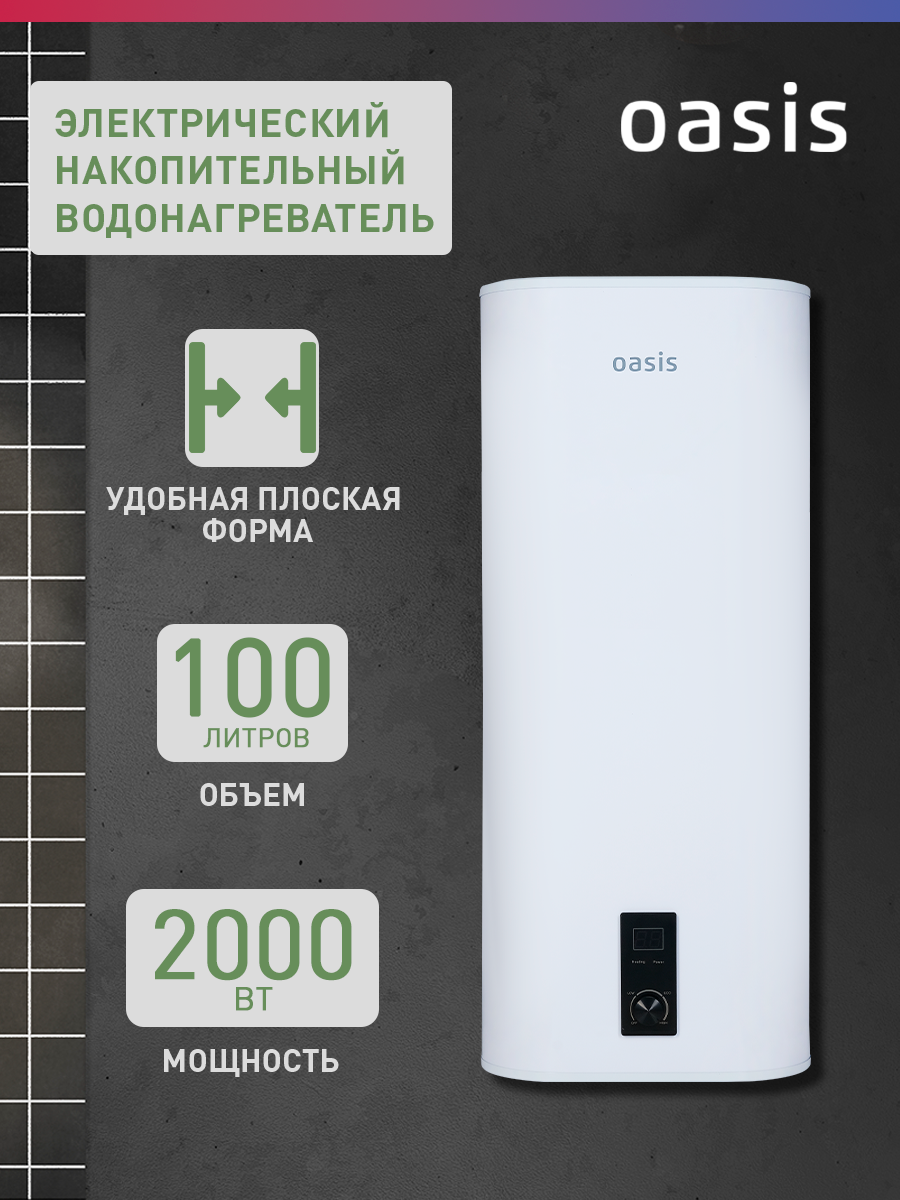 Электрический водонагреватель Oasis 100D, накопительный, нержавеющая сталь, белый