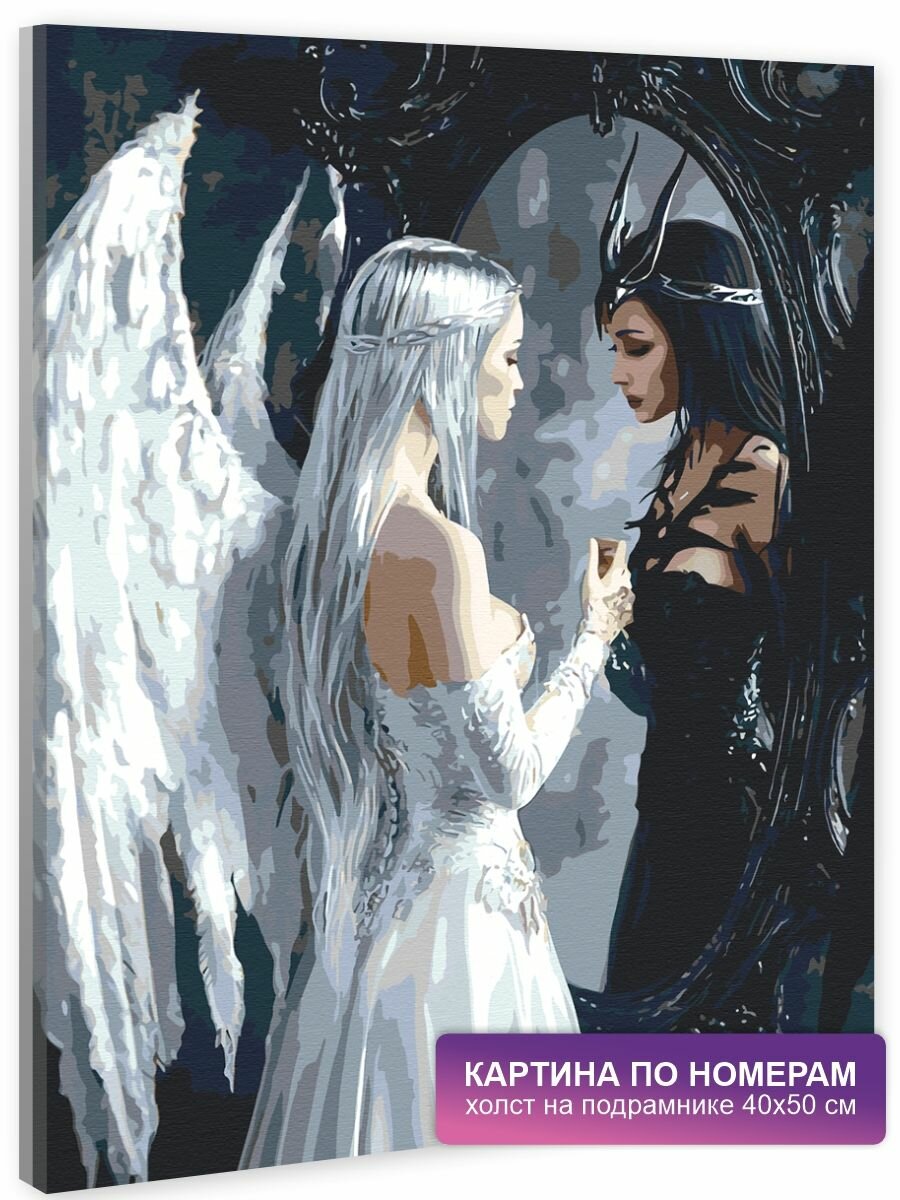 Картина по номерам на холсте с подрамником 40х50 см. Мир, вселенная, человек, люди. "Ангел и демон", арт. 7499/