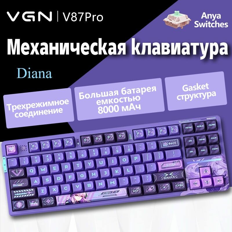 VGN Игровая клавиатура V87 PRO Беспроводная Athena
