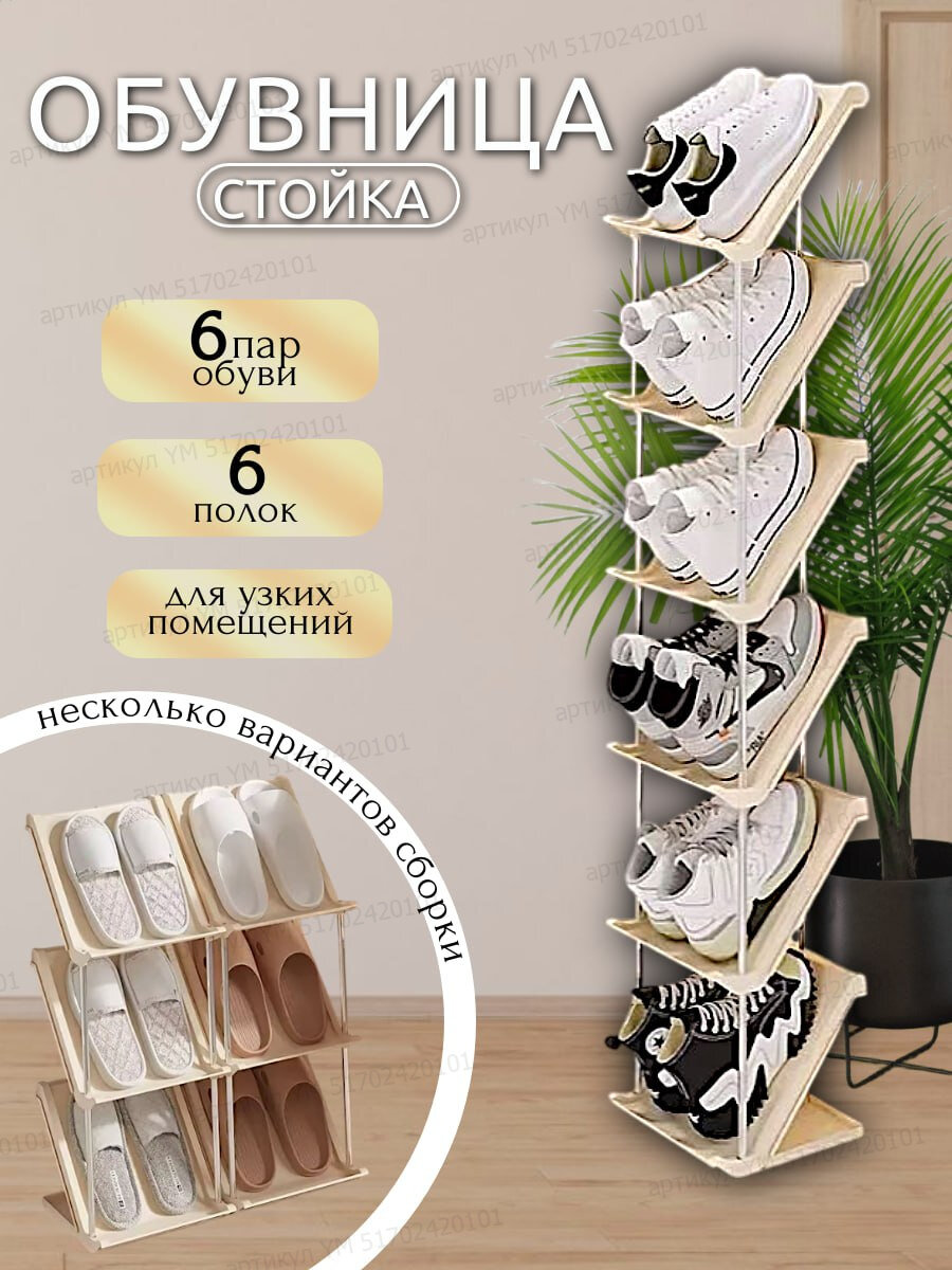 Обувница в прихожую узкая открытая пластиковая Стойка для обуви высокая Этажерка для обуви Стеллаж