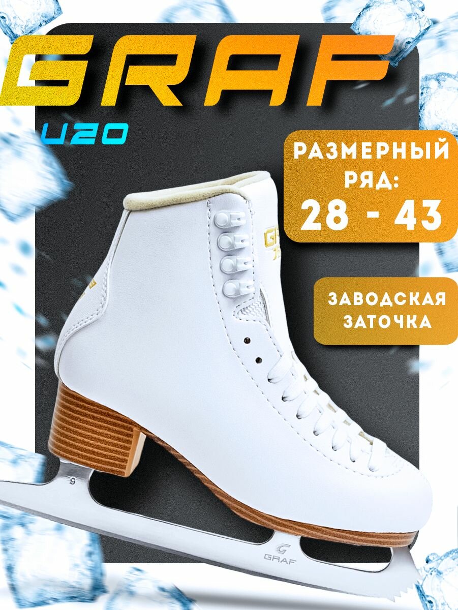 Коньки фигурные