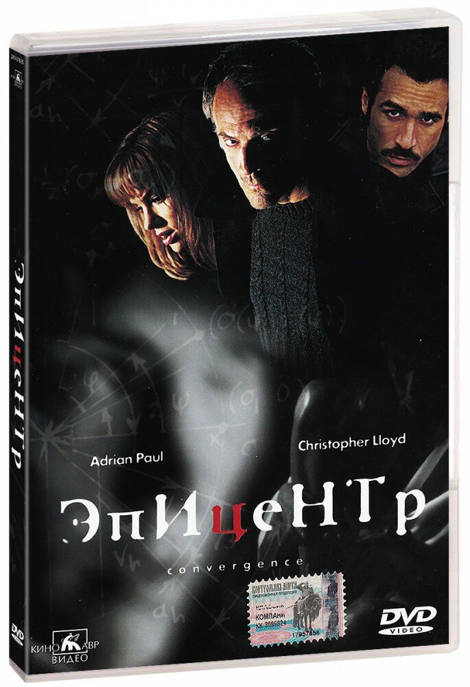 Эпицентр (DVD) (1998 год, ДВД диск, DVD Box, США, Канада, Convergence Productions, Rampage Entertainment Inc.)