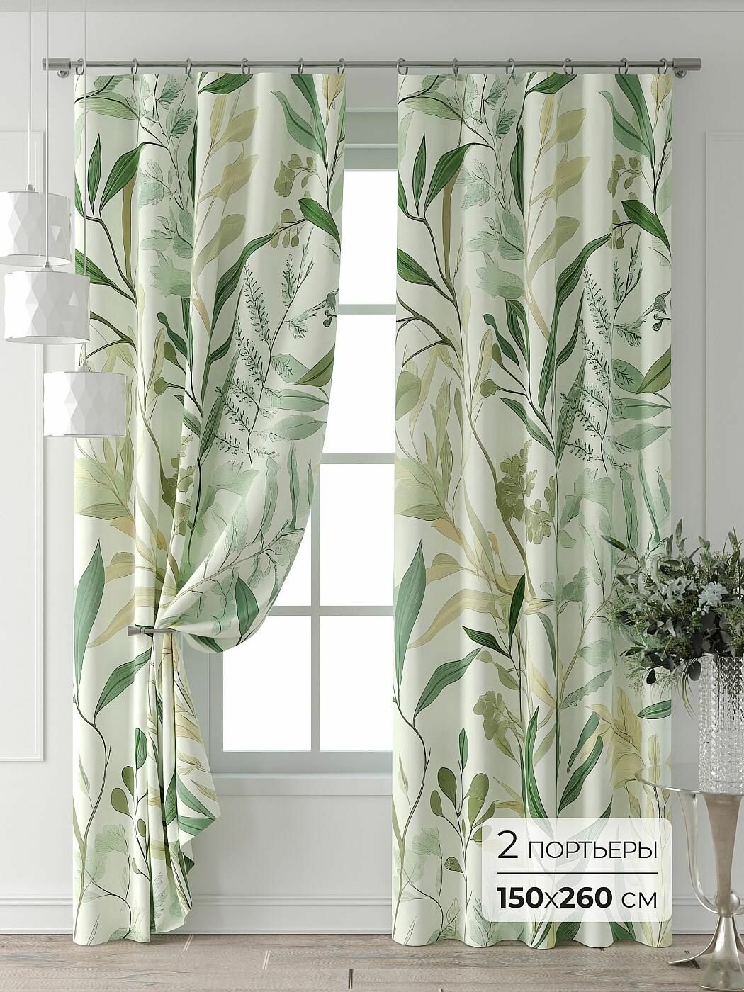 Комплекты штор Comfy Way / шторы в комнату 150х260 см / Форнерс - 106 - 260 см