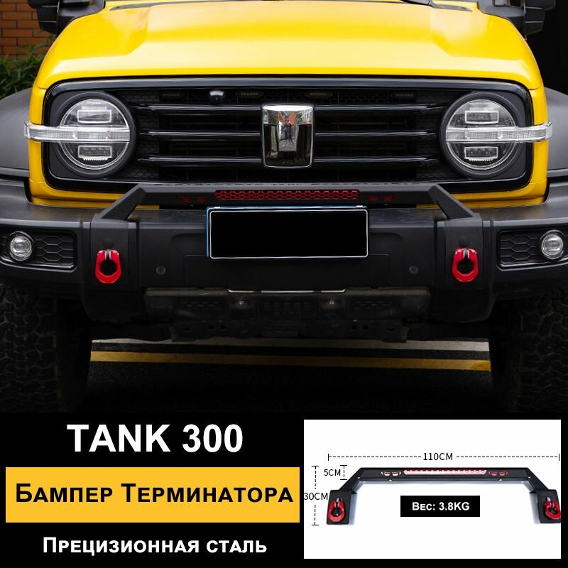 Передний бампер Tank 300-.