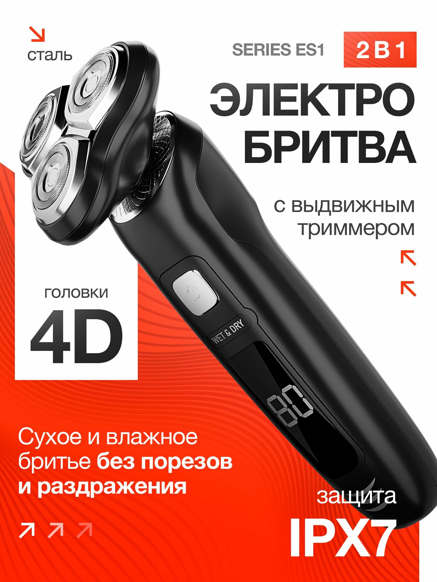 Электрическая бритва для мужчин 4 в 1 / Триммер-бритва мужская с LED-экраном ES1-8