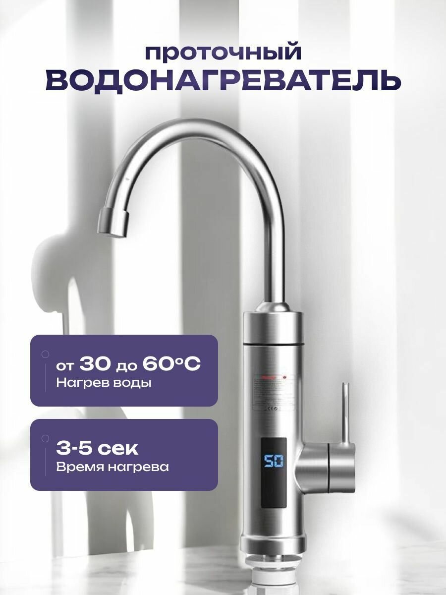 Водонагреватель проточный электрический / Кран нагреватель для горячей воды