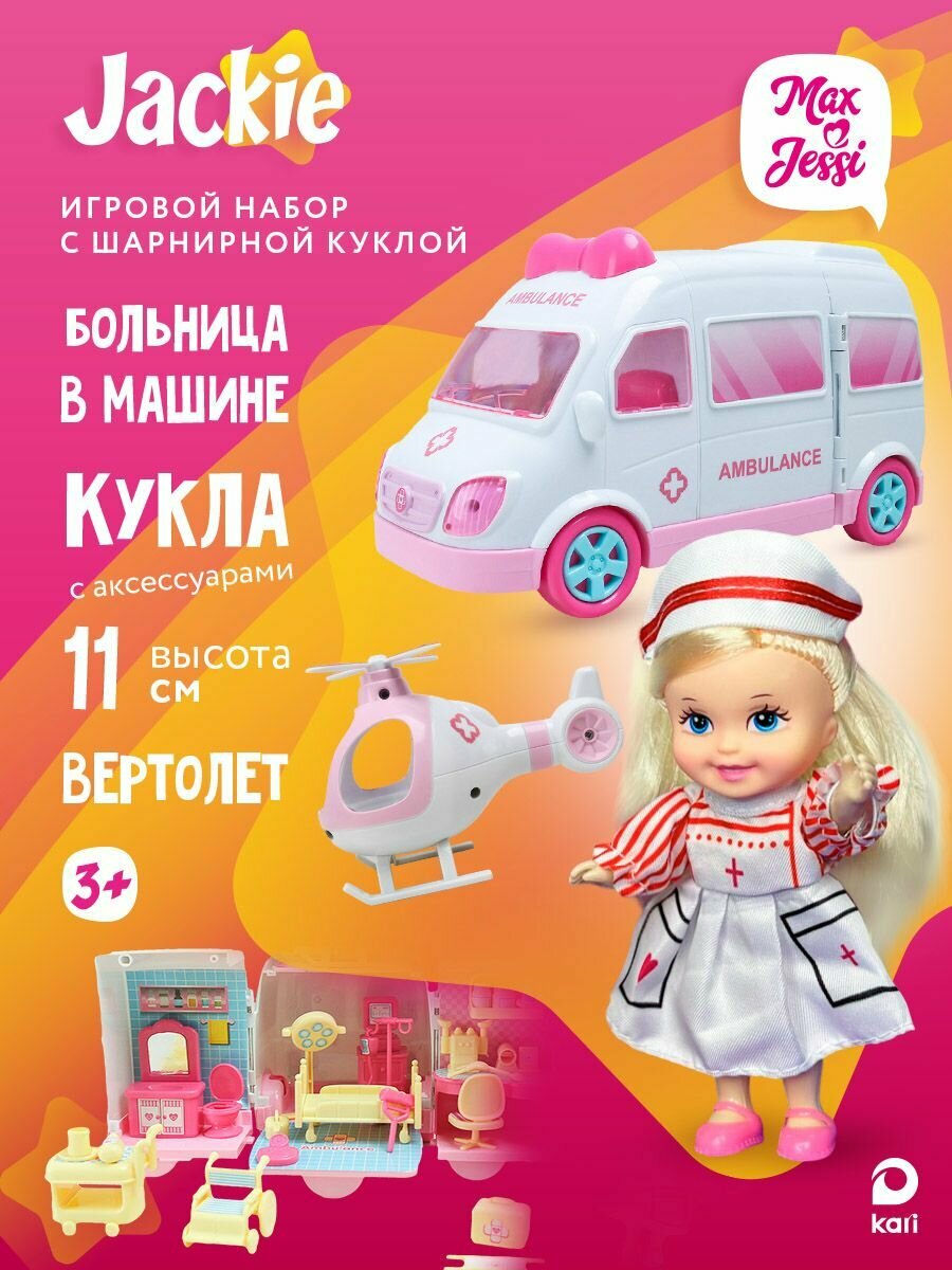 Игровой набор скорая помощь больница в машине