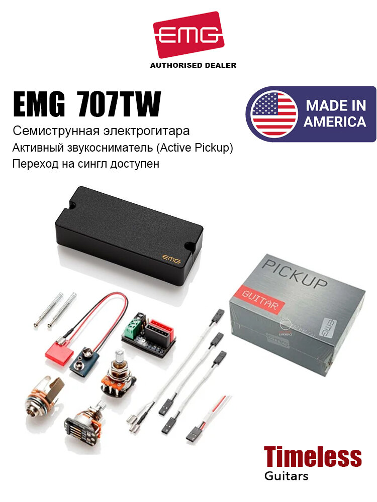 EMG 707TWэлектрогитарный 7-струнный звукосниматель