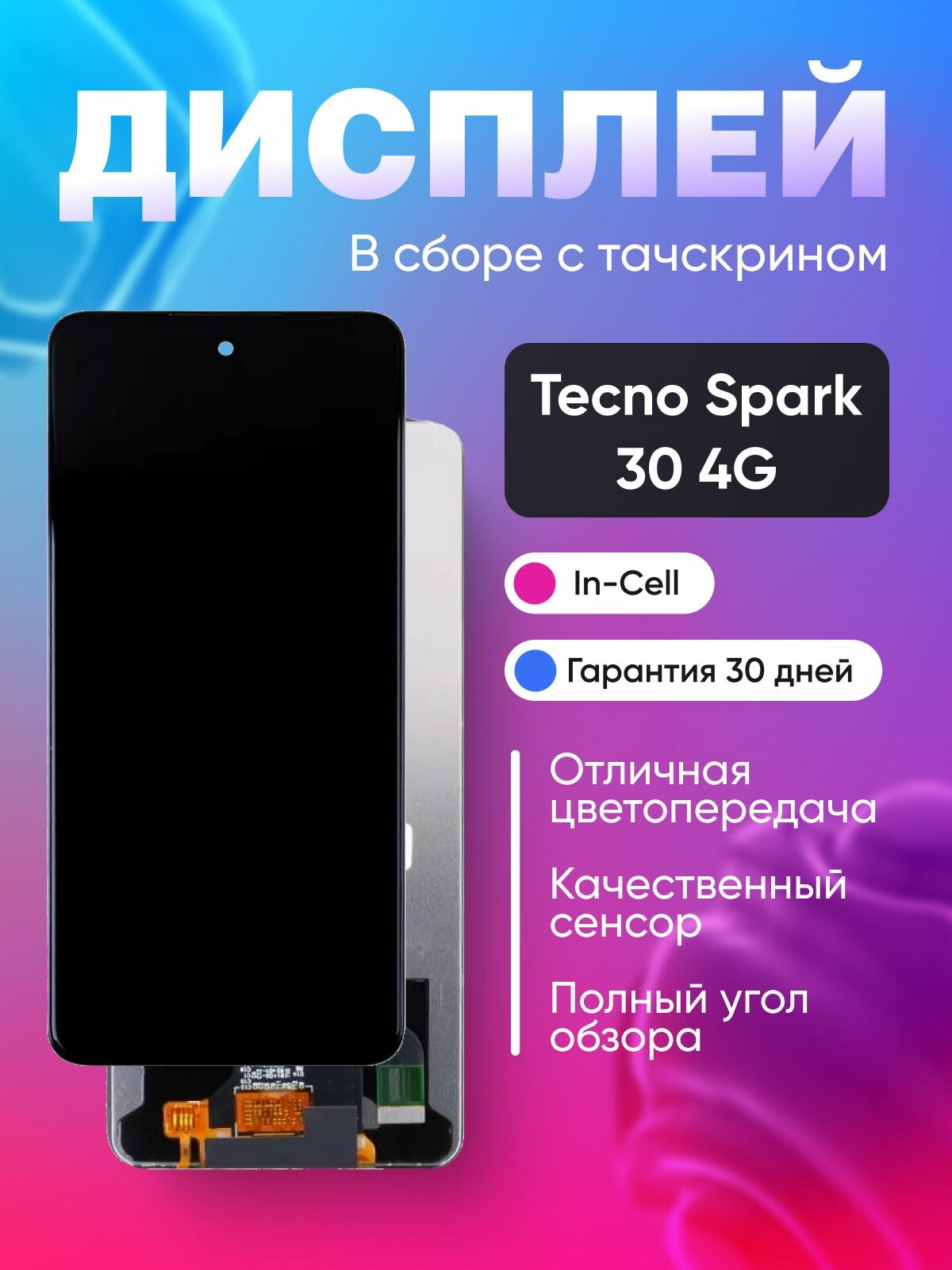 Дисплей для Tecno Spark 30 4G с тачскрином Черный - OR