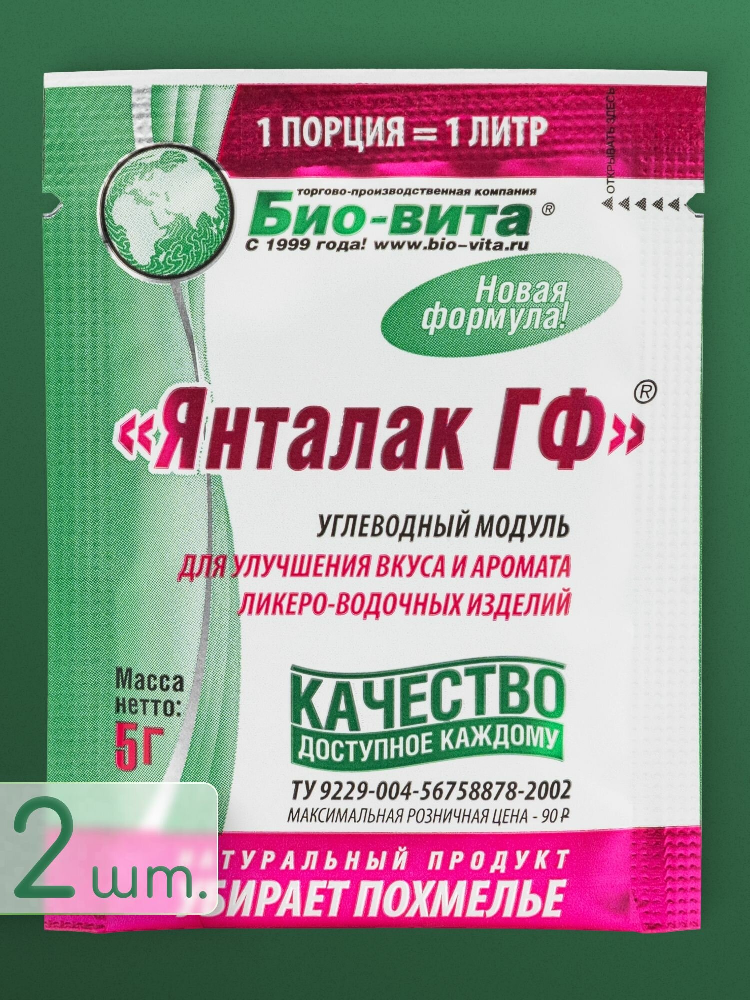 Бонификатор для самогона Янталак ГФ 5 г, 2 шт.