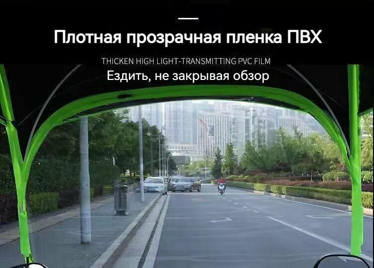 Дождевик для электровелосипедов（Навес для мотоцикла от дождя и солнца, комплектуется 2 крепежными элементами） — фото 1
