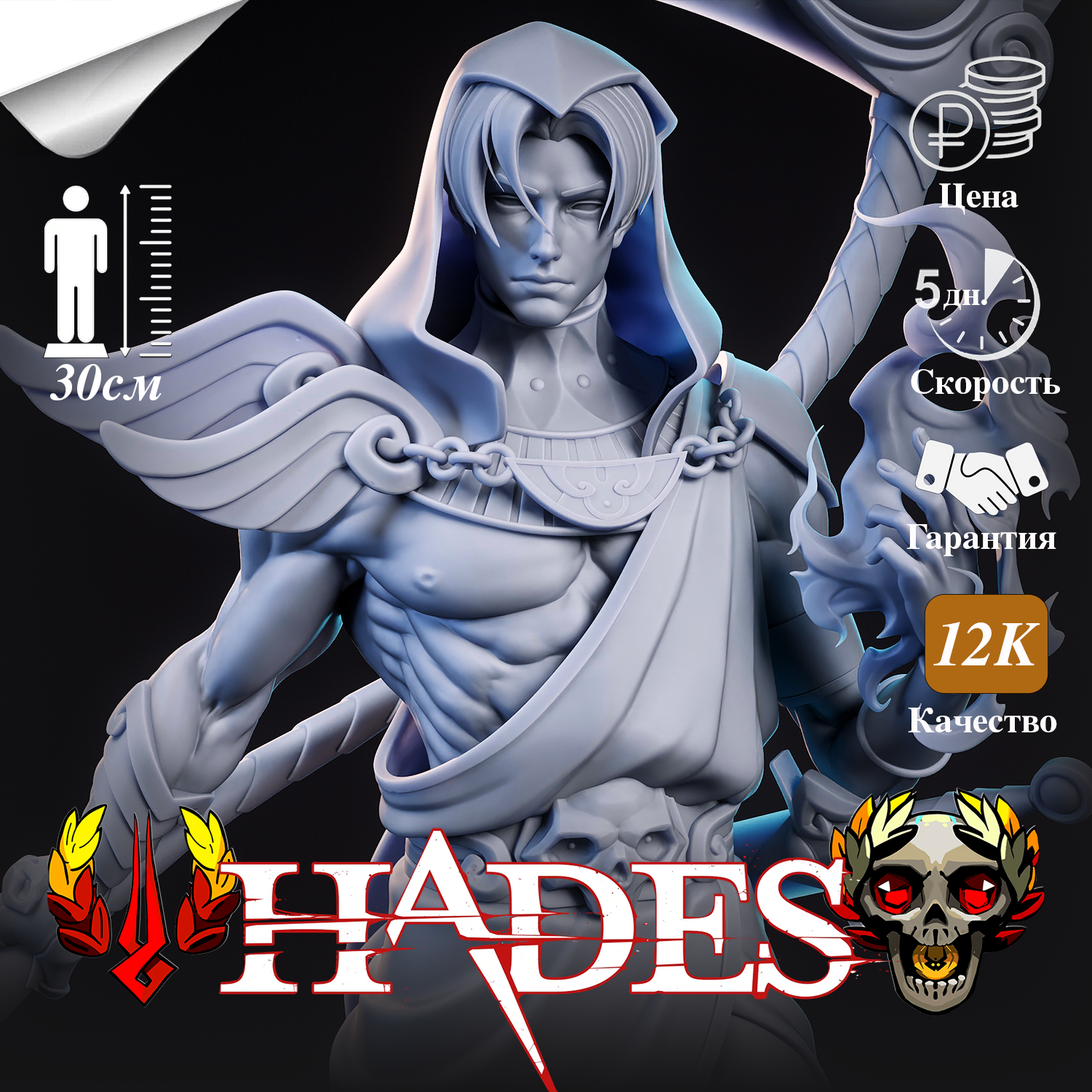 Фигурка Танатос (Thanatos) из игры Hades