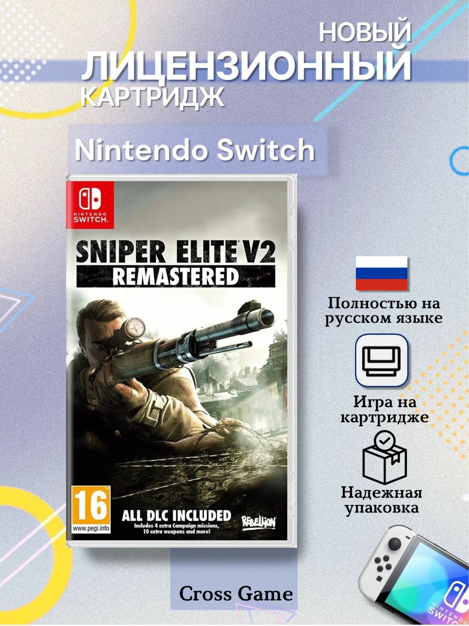 Игра Sniper Elite V2 Remastered (Nintendo Switch, Русская версия)