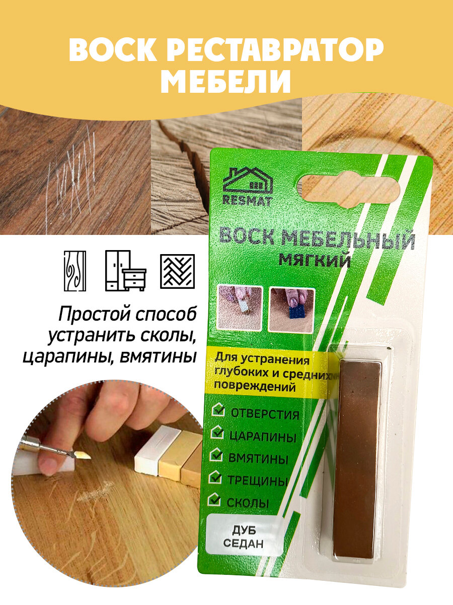 Воск мебельный мягкий для реставрации/ 1 шт/ цвет - Дуб Седан