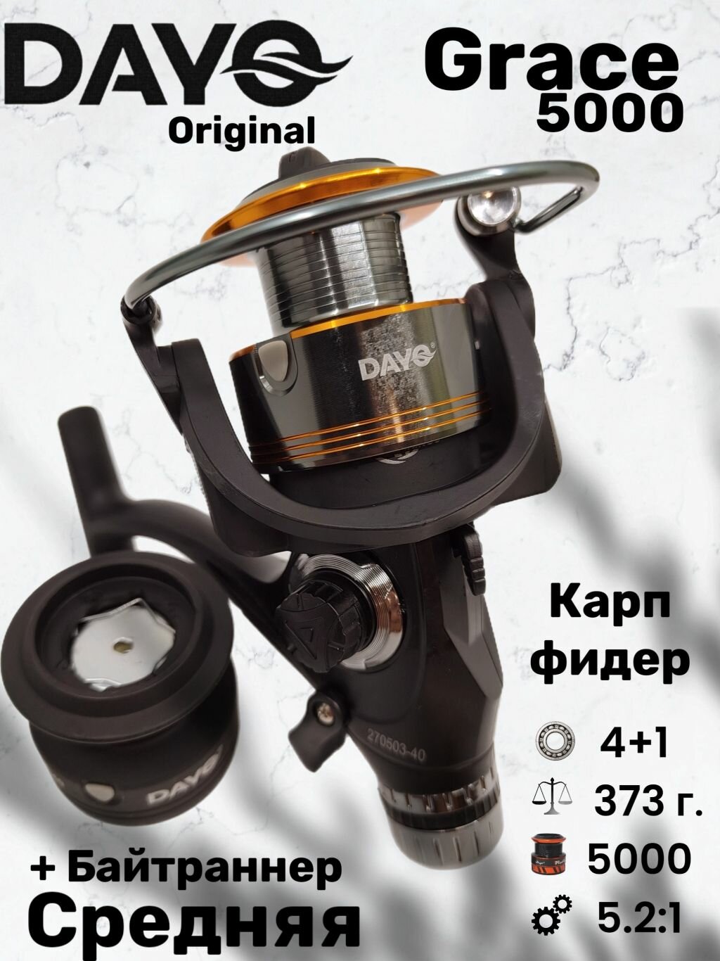 Катушка карповая для фидера с байтраннером DAYO Grace 5000