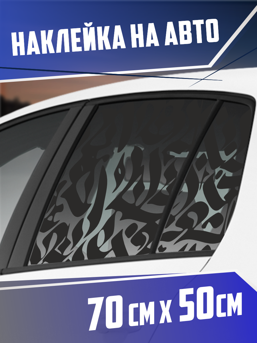 Наклейка на авто граффити арт