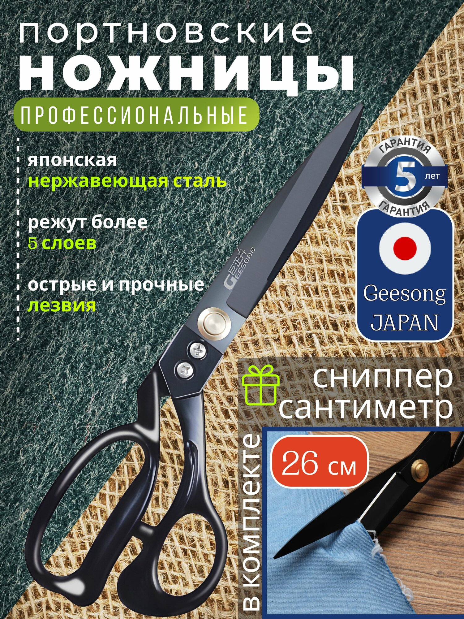 Ножницы портновские профессиональные, ножницы для раскроя ткани, для рукоделия и шитья (26 см) *10*