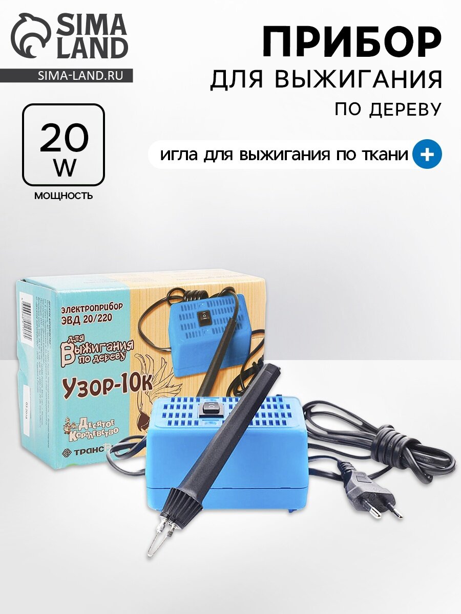 Электроприбор для выжигания по дереву «Узор-10к»