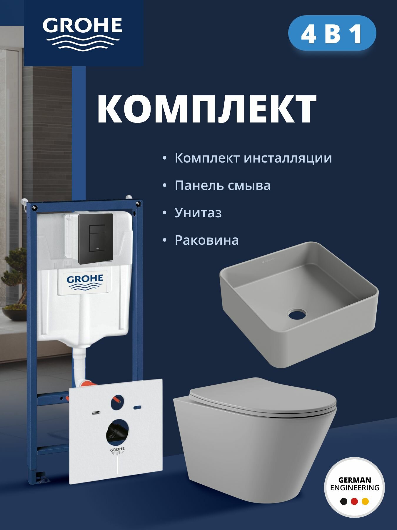 Комплект инсталляции GROHE Solido 3 в 1 38811KF0 с унитазом CONE и раковиной ESPIRAL ESP0330 (NW0367)