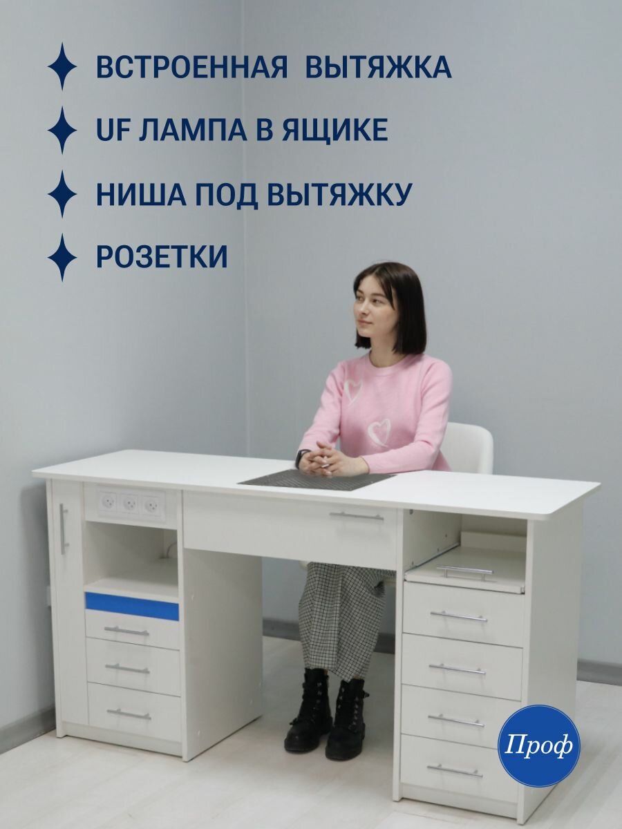 Стол маникюрный с ящиками, столешница белая, с вытяжкой, с розетками, с УФ лампой для обработки