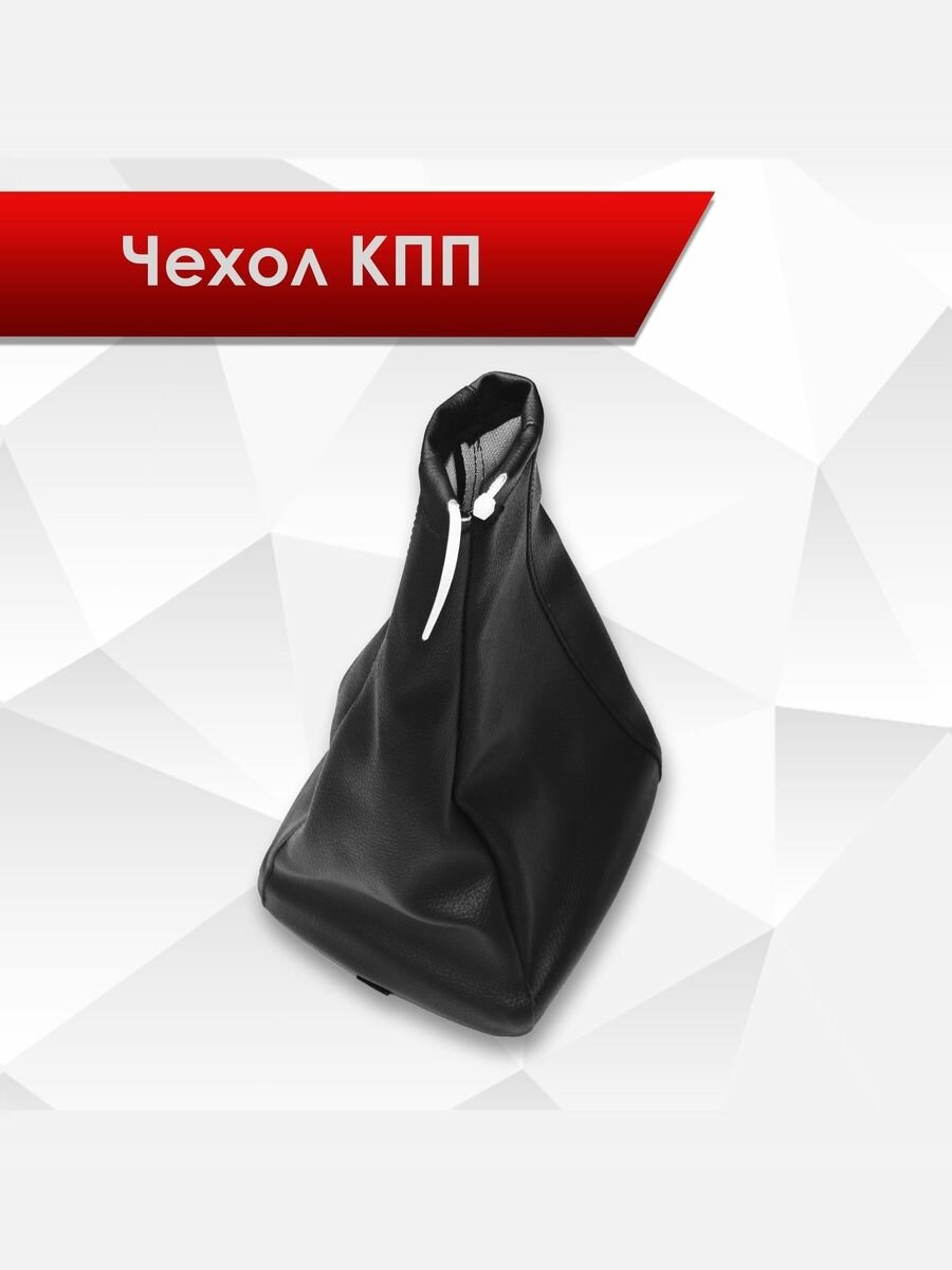 Чехол КПП для автомобиля Калина 1118 Цвет Черный