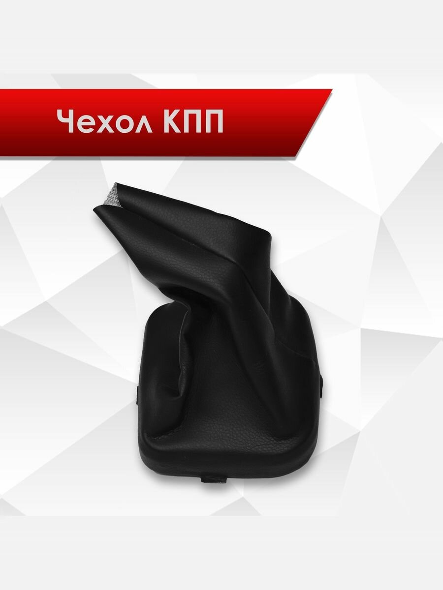 Чехол КПП для автомобиля 2110 Цвет Черный
