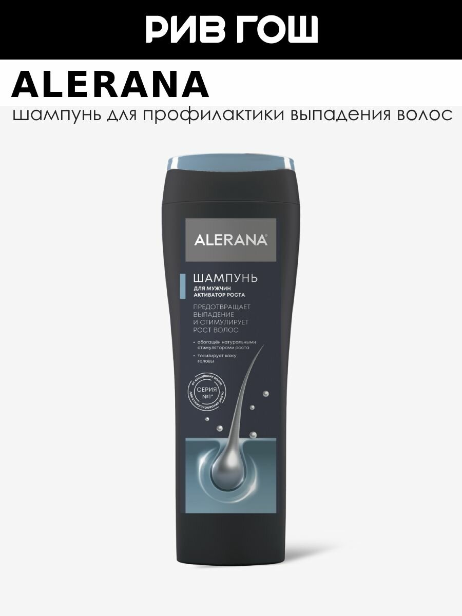 ALERANA Шампунь для мужчин для роста волос, 250 мл