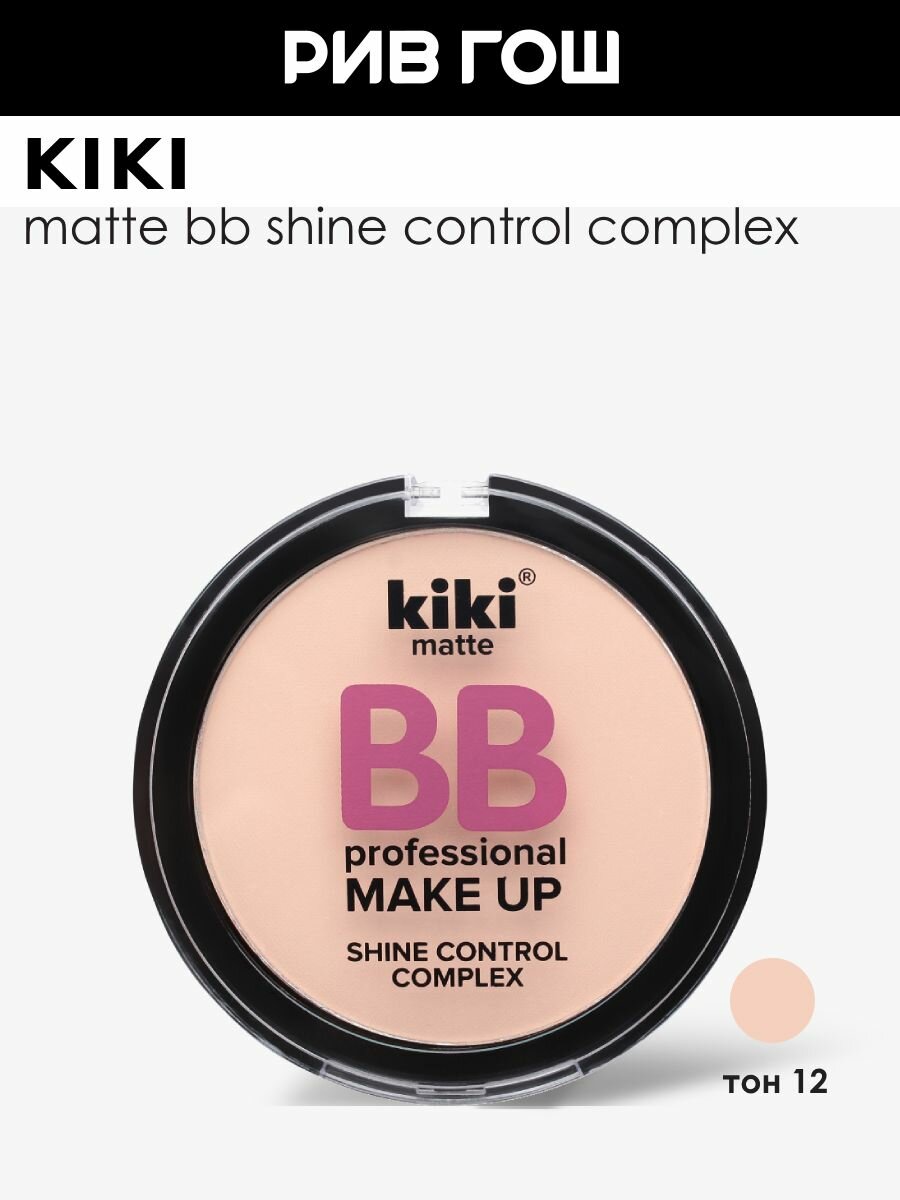 KIKI Пудра компактная для лица BB, 5,5 г, 12