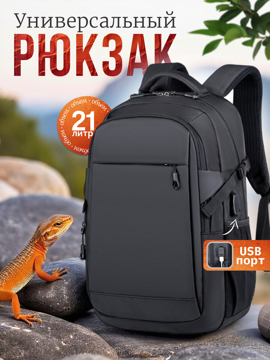 Рюкзак мужской городской универсальный с отделением для ноутбука с USB зарядкой для телефона