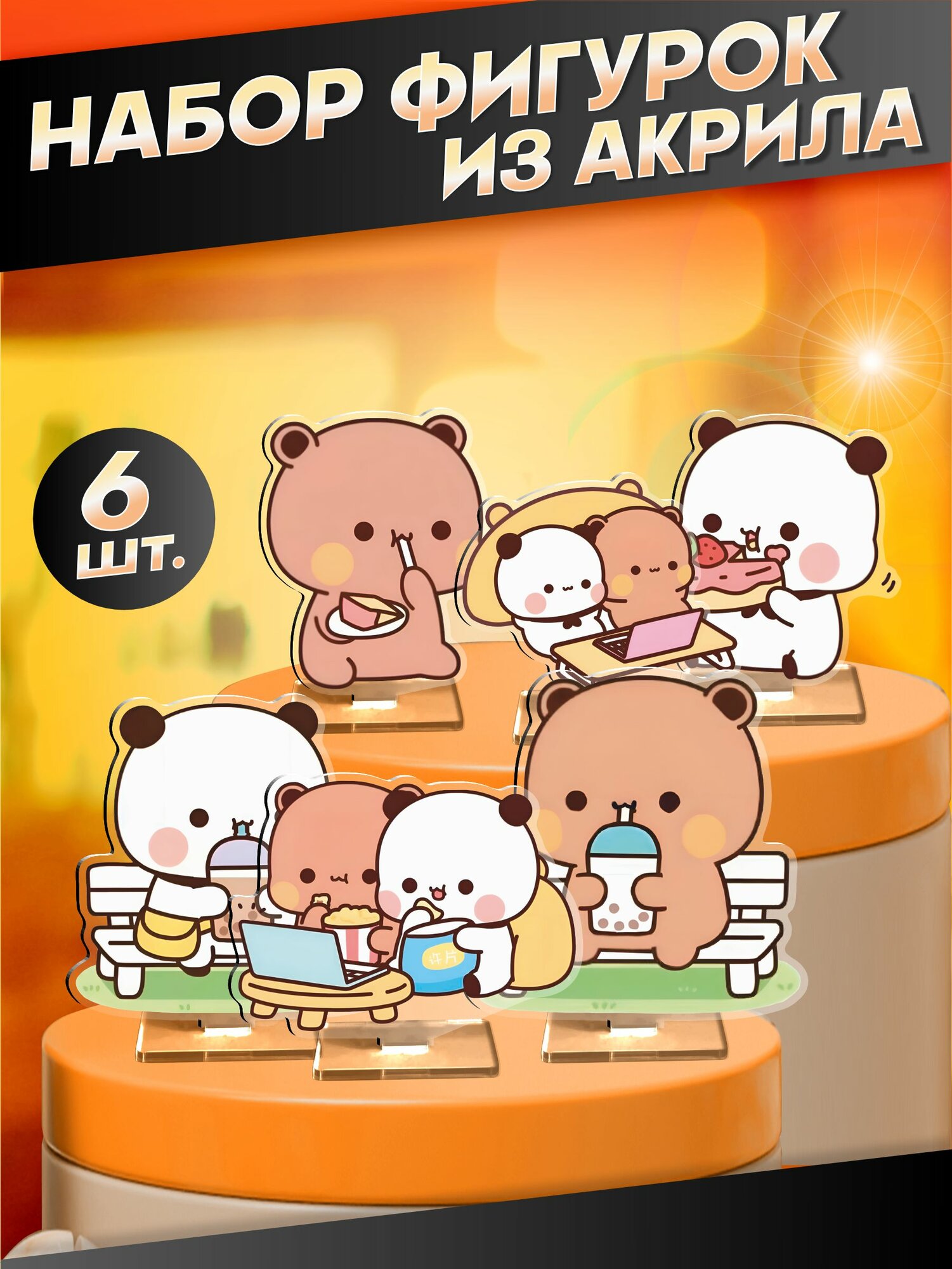 Акриловые фигурки набор Бубу и Дуду