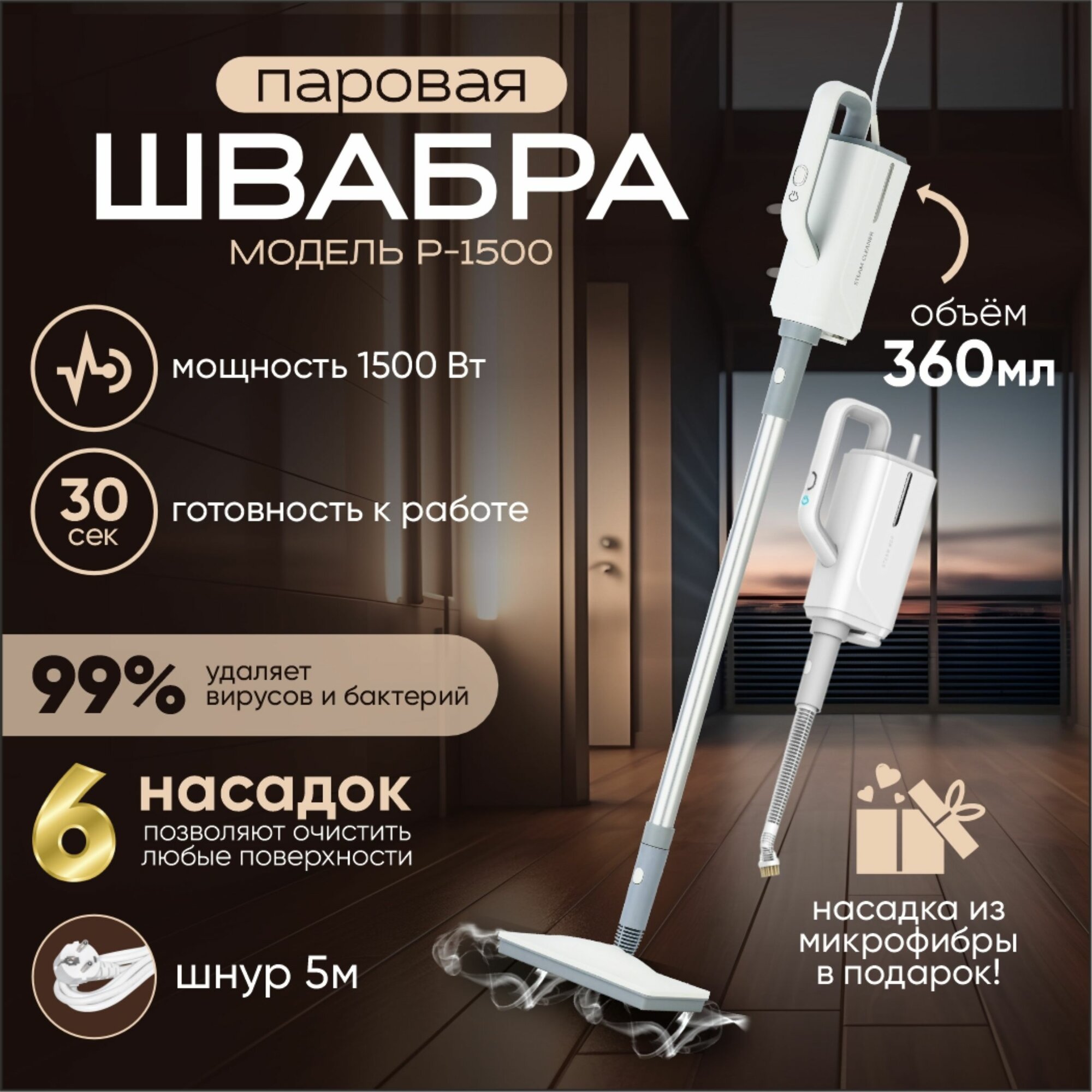 Паровая швабра RutBot P-1500 для уборки дома с ручным пароочистителем и отпаривателем для одежды, ёмкость резервуара 360 мл, 6 сменных насадок, регулятор подачи пара