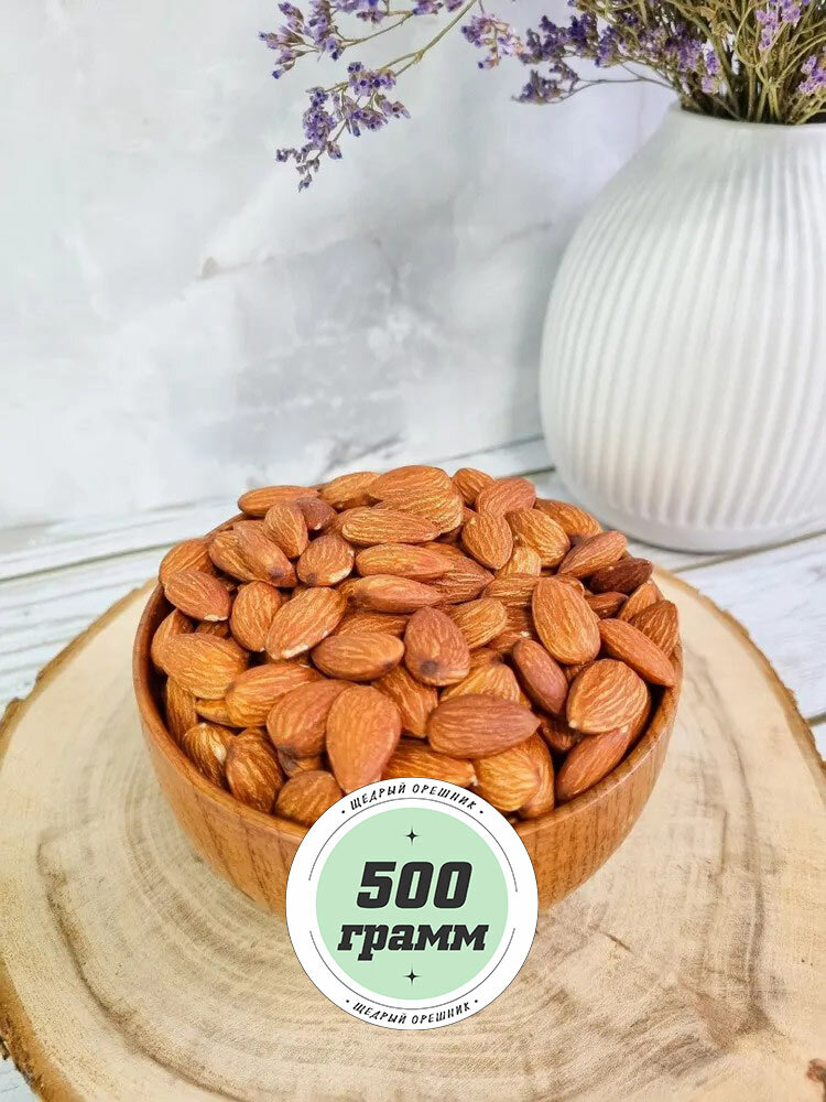 Миндаль крупный жареный (Чили) 500 г