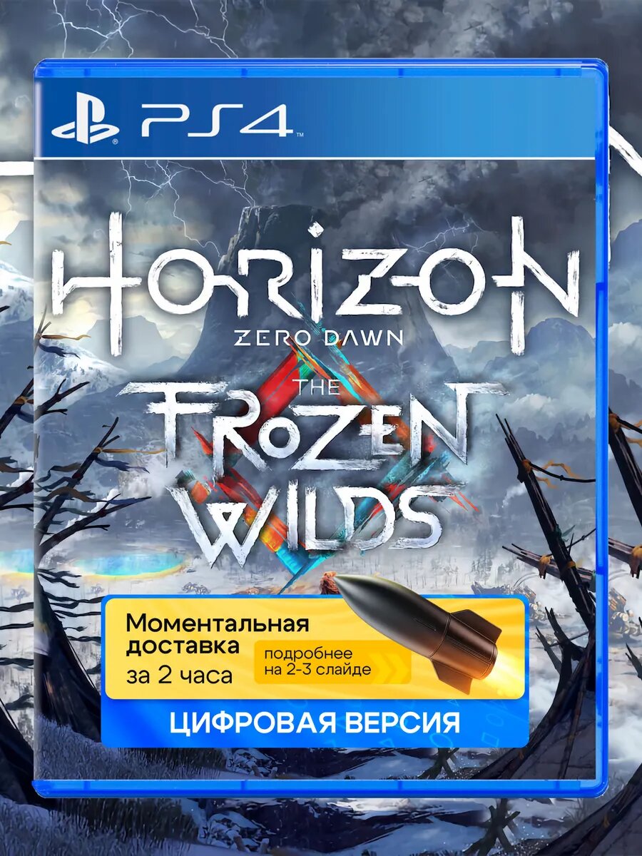 Дополнение Horizon Zero Dawn: The Frozen Wilds для Sony PlayStation PS4 PS5