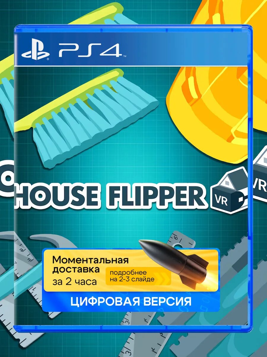 Игра House Flipper VR для Sony PlayStation PS4 PS5