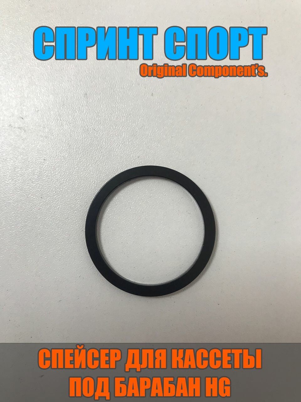 Спейсер-проставка для втулок под кассету / Кареток hollowtech 2, алюминий, черный