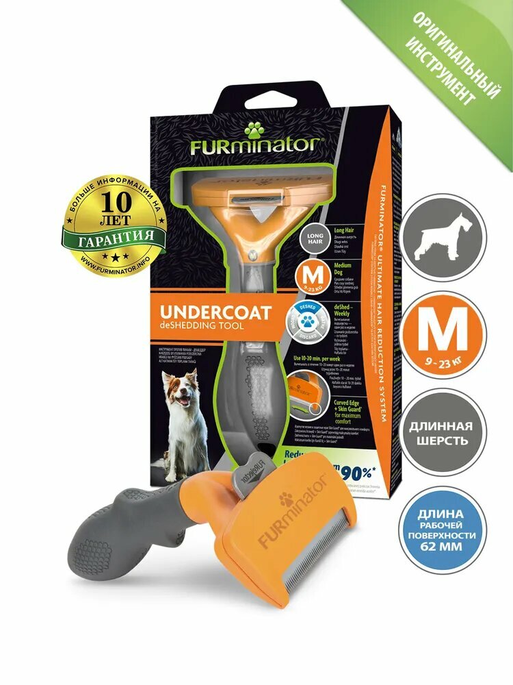 Щетка-триммер FURminator, для длинношерстных собак, 16 см x 8,2 см x 5 см
