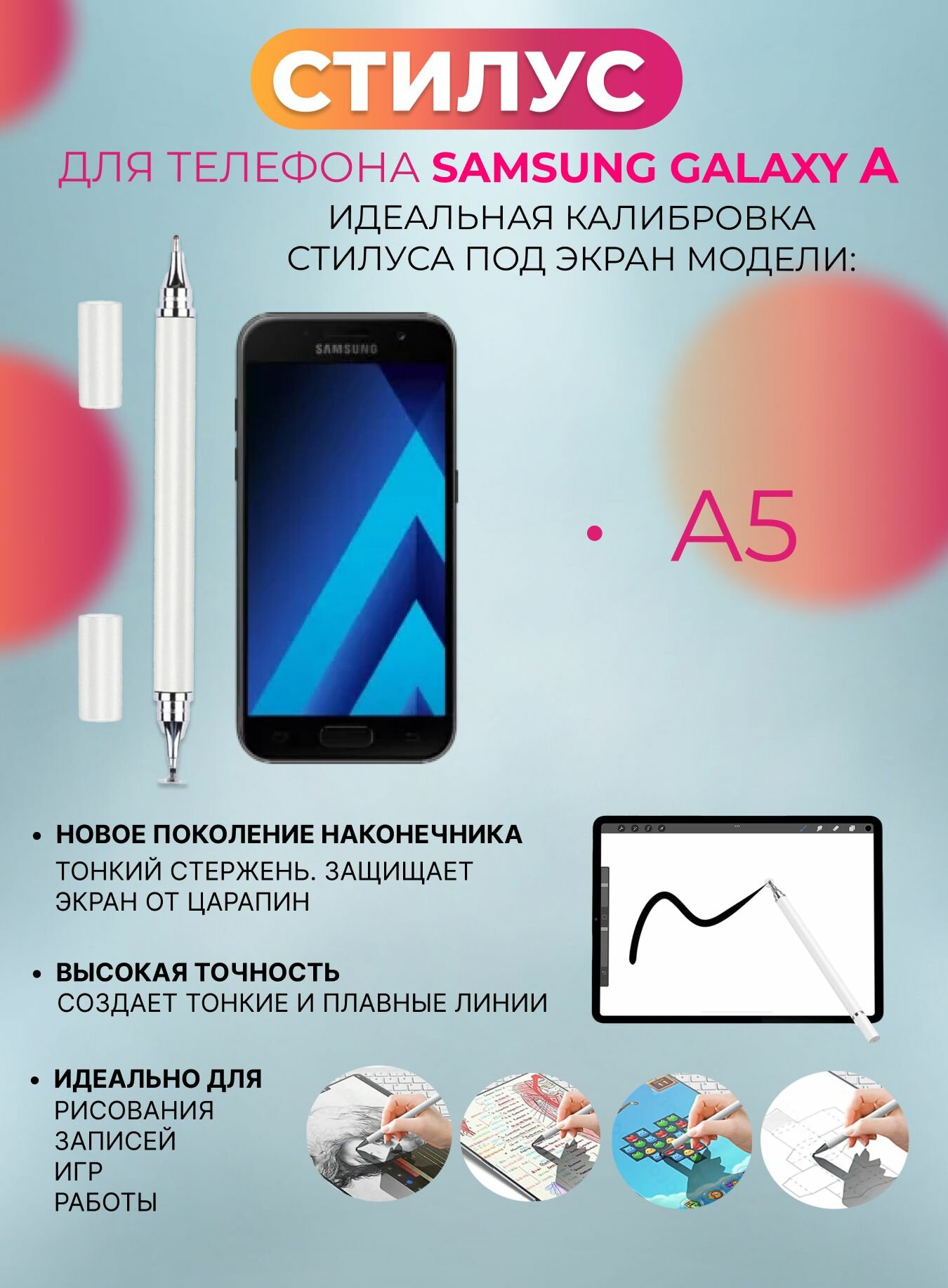 Стилус для телефона Samsung Galaxy A5