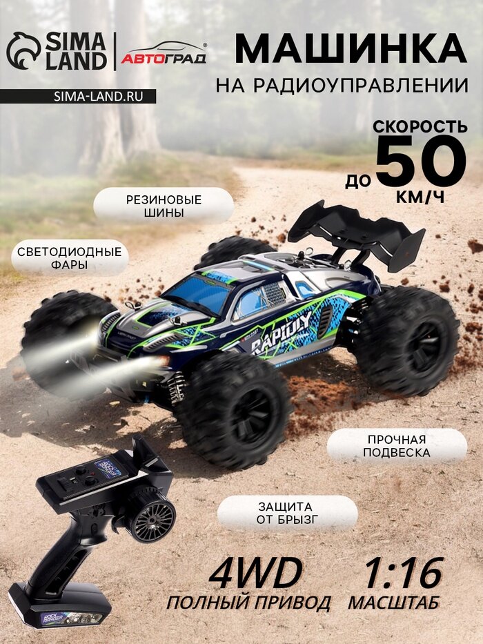 Машинка на пульте управления «Rock Ranger», радиоуправление, работает от аккумулятора, полный привод, свет, 1:16