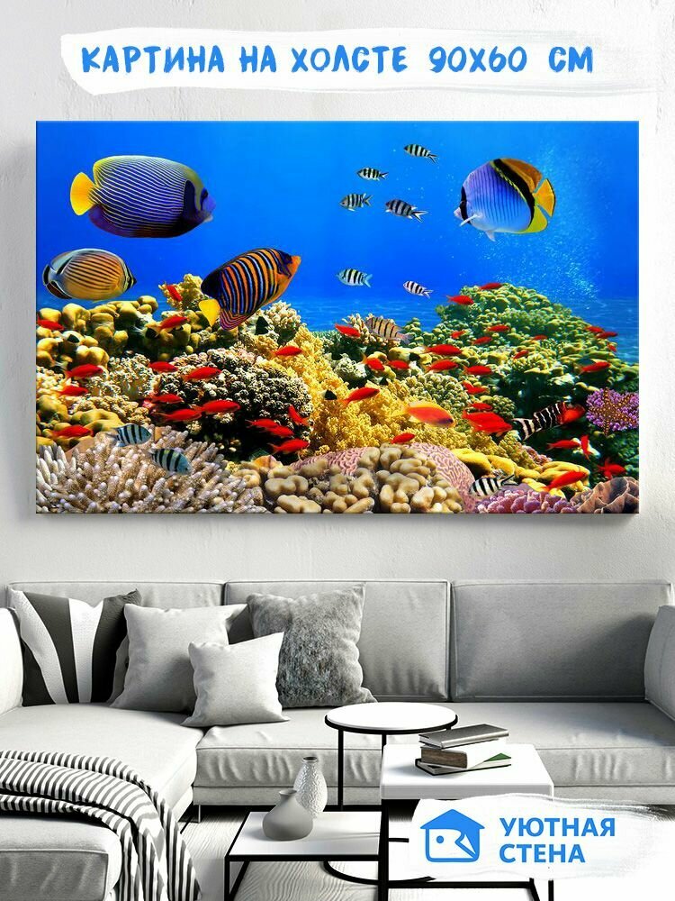 Картина на натуральном холсте Уютная стена "Красочный подводный мир с яркими рыбками" 90х60 см