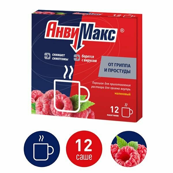 АнвиМакс вкус малины порошок для приг. раствора для приема внутрь саше 5г 12шт