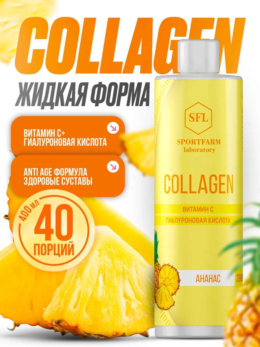 Коллаген комплекс с гиалуроновой кислотой и витамином С, 400мл