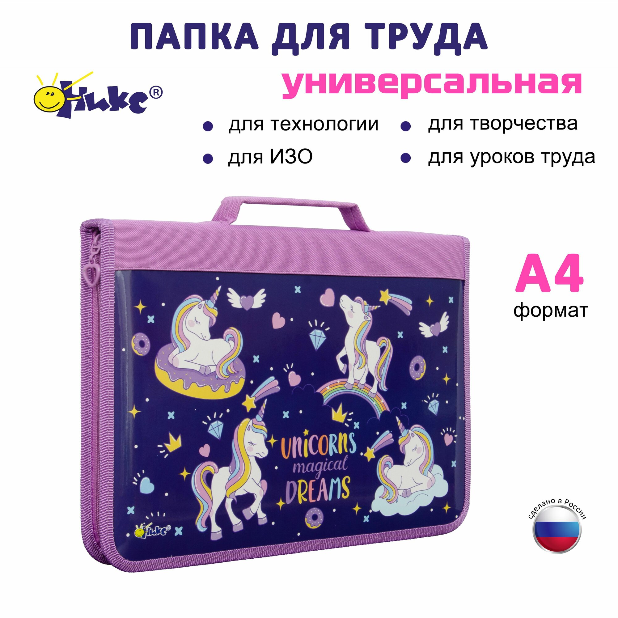 Папка для труда, школы оникс А4 с ручкой, 1 отделение, Милые единорожки