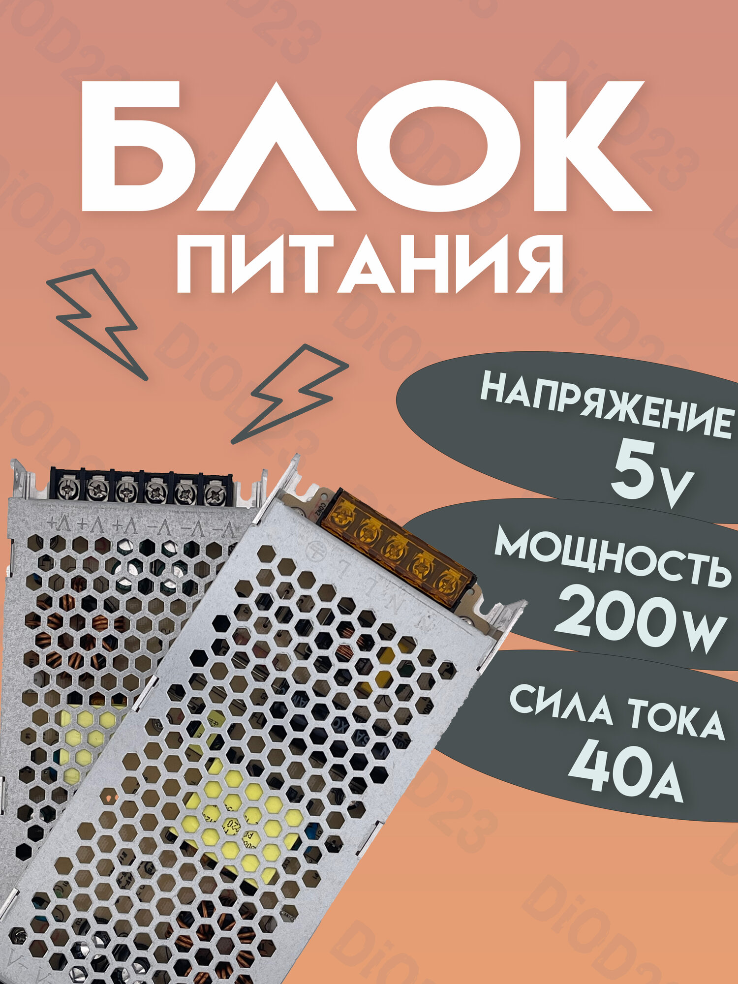 Блок питания 4.5V-5V 40A 200W для LED