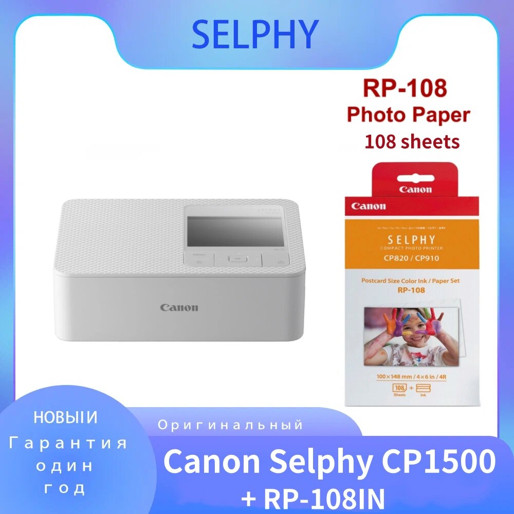Фотопринтер Canon Selphy CP1500 white + картридж с чернилами RP-108IN/108шт беспроводная печать, Сублимация красителя