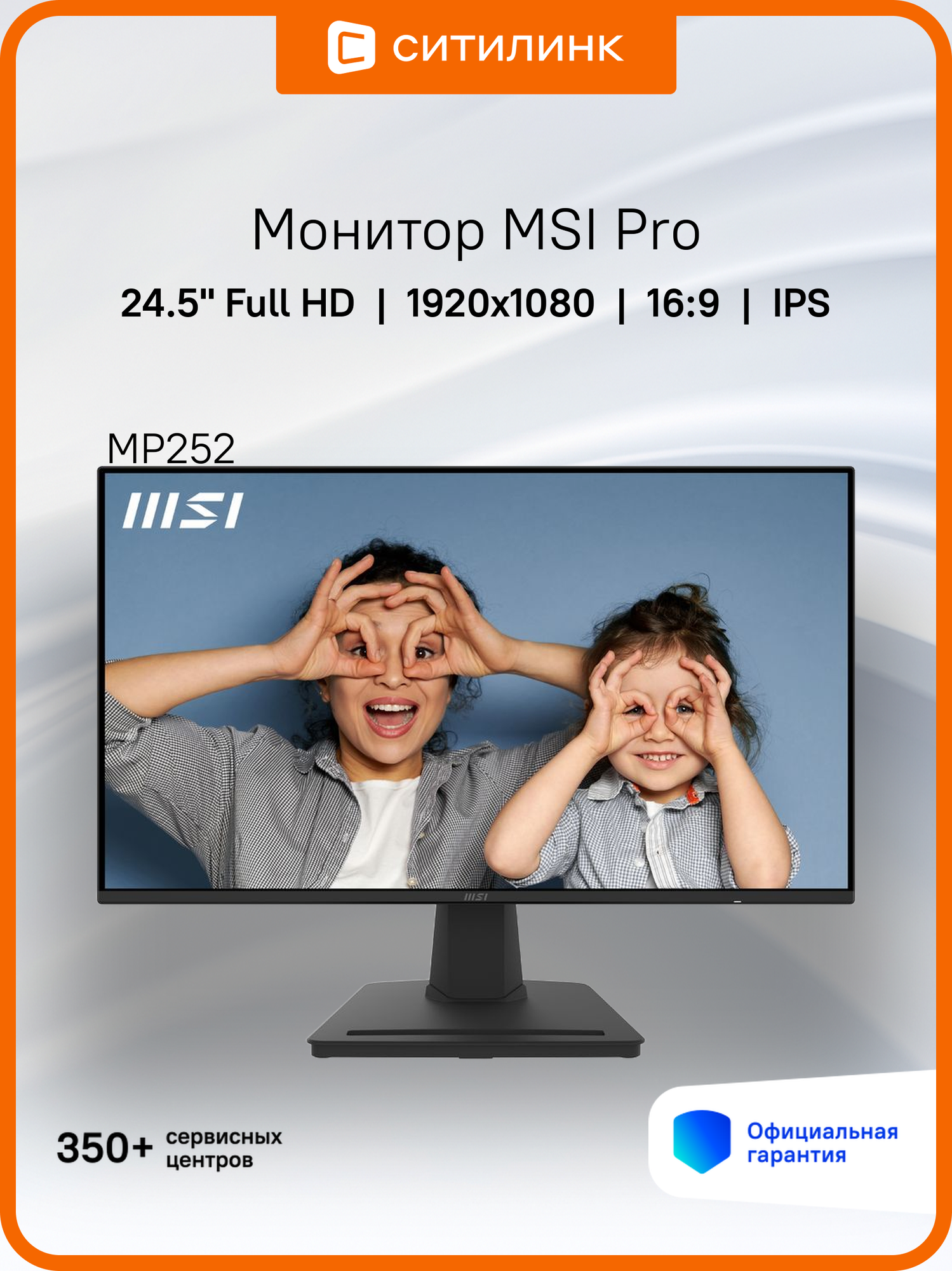 24.5" Монитор MSI Pro MP252, 1920x1080, IPS, 100Гц, 1хHDMI, 1хDP, черный [9s6-3pc4ct-005]