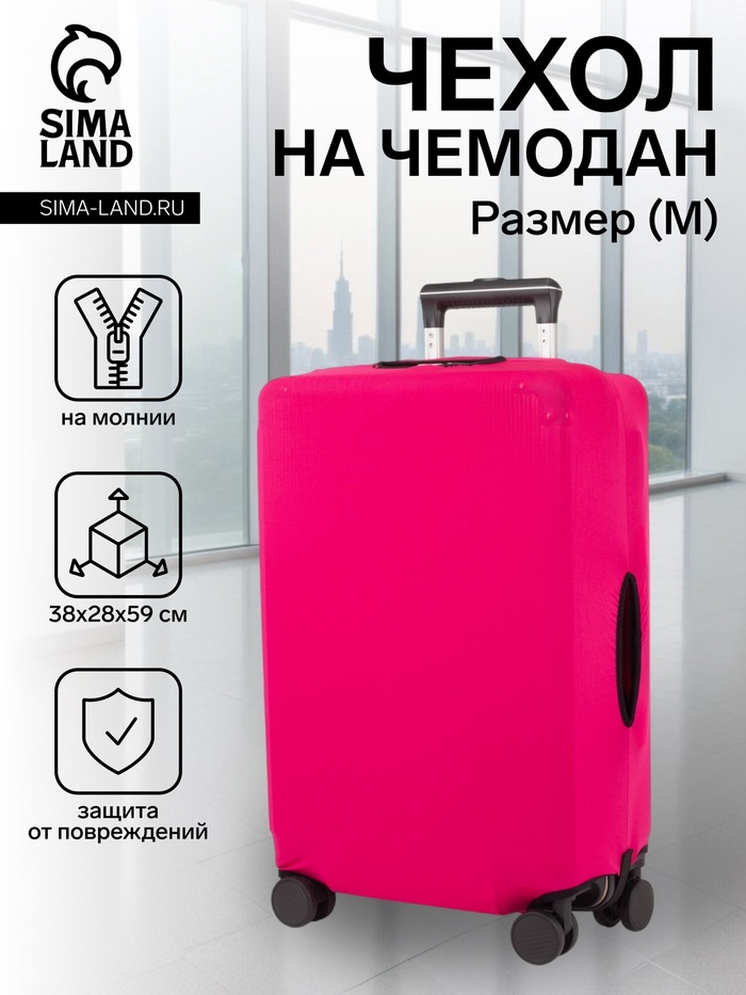 Чехол для чемодана 