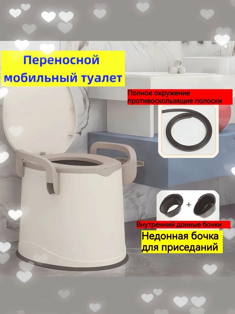 Биотуалет, с двойной ручкой и противоскользящей платформой, усиленный стальной рамой до 150кг