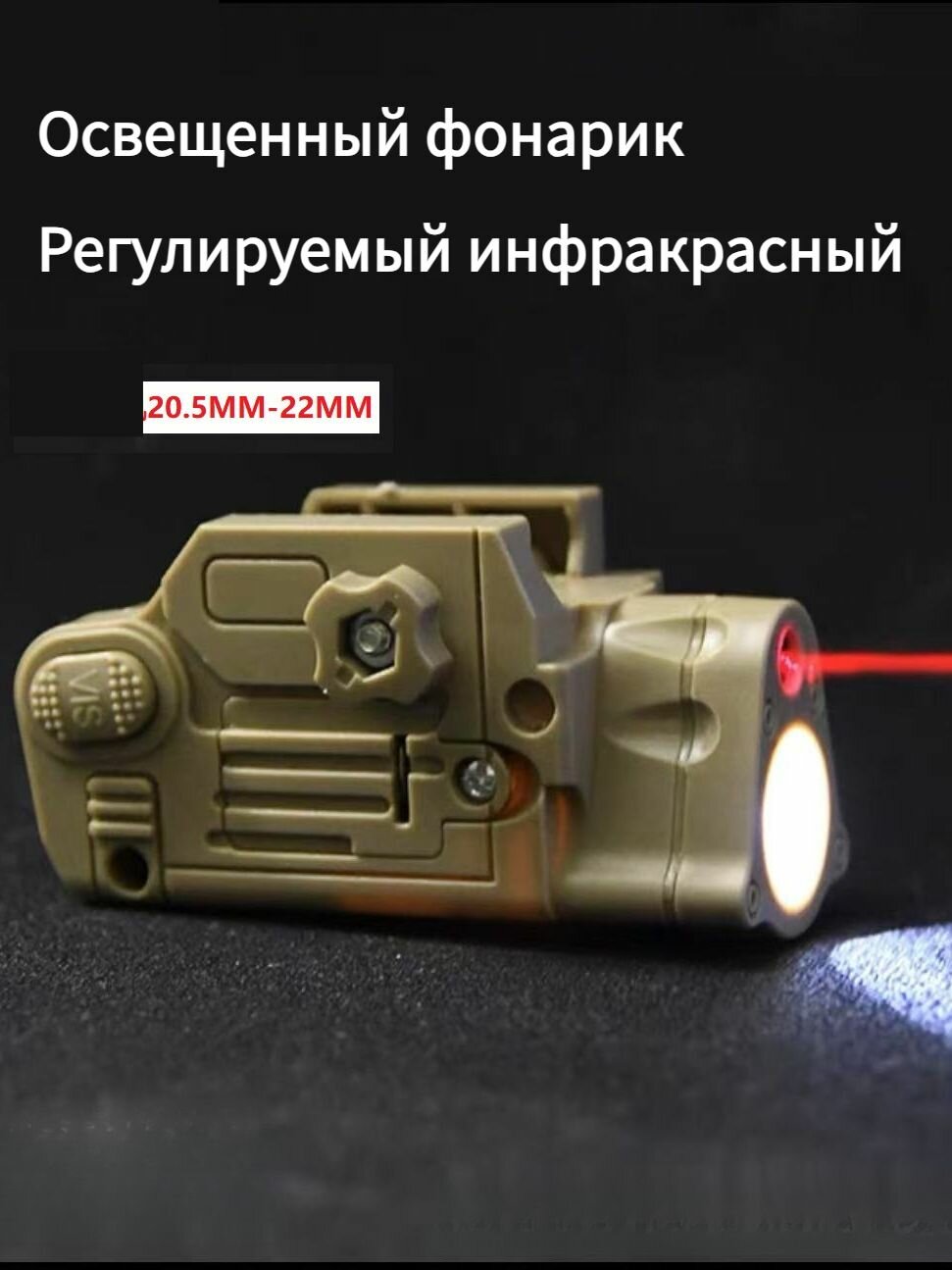 Лазерное прицел для направляющих рельсов，Нижнее крепление пусковой установки универсальный 20 мм инфракрасный