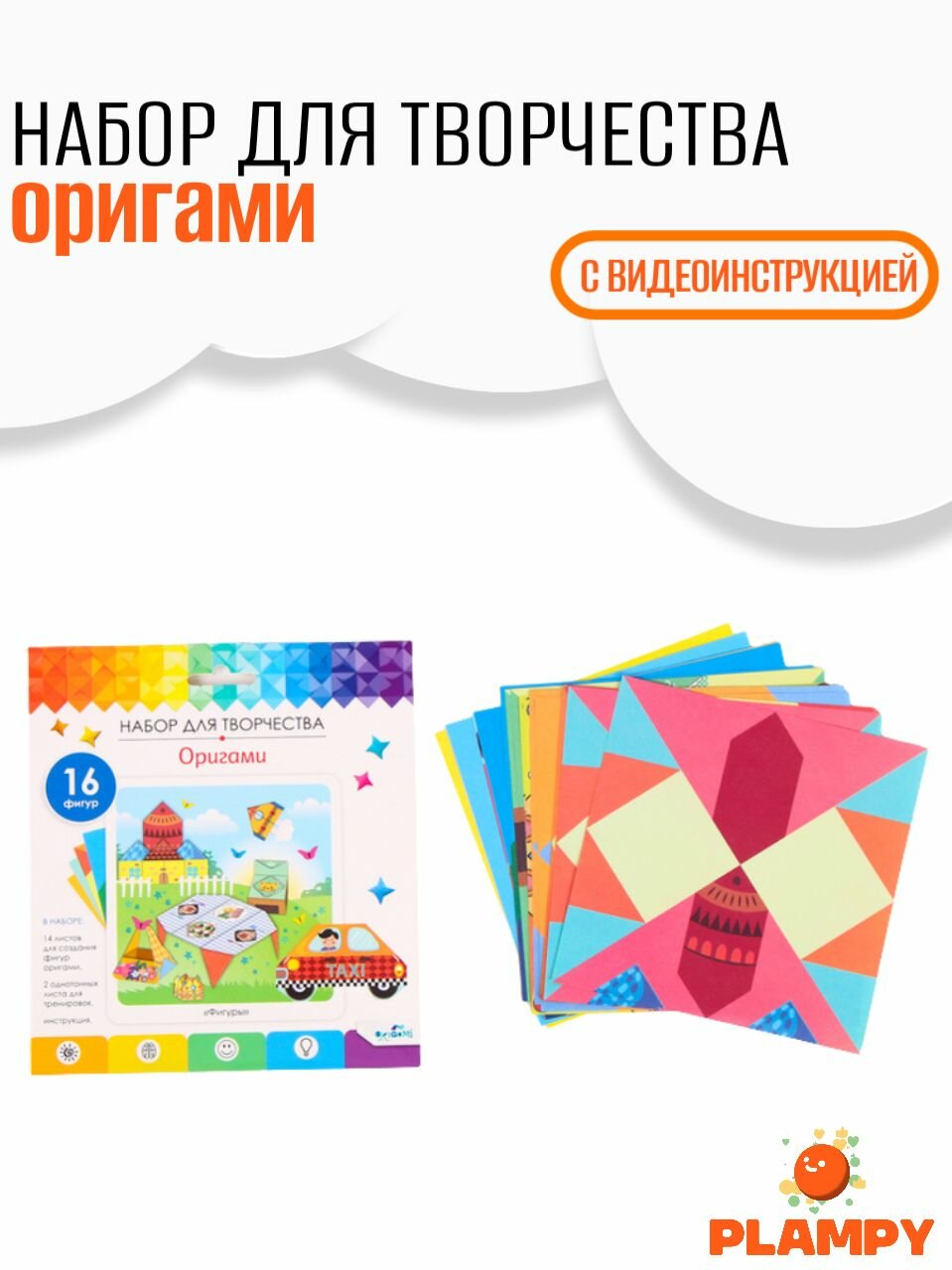 Оригами набор для детей, Фигуры / Создай своими руками